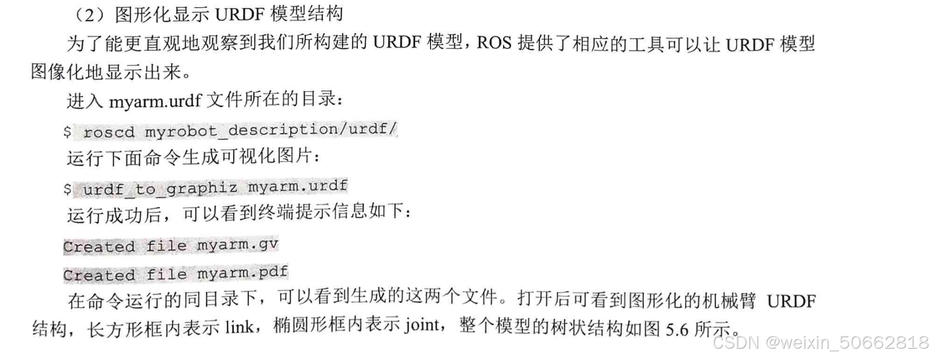 ROS机械臂开发与实践（机械臂仿真）_ros机械臂开发与实践pdf-CSDN博客
