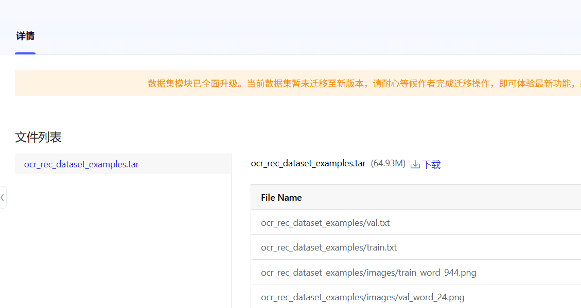 PaddleOCR模型训练保姆教程:文字识别模型训练-CSDN博客