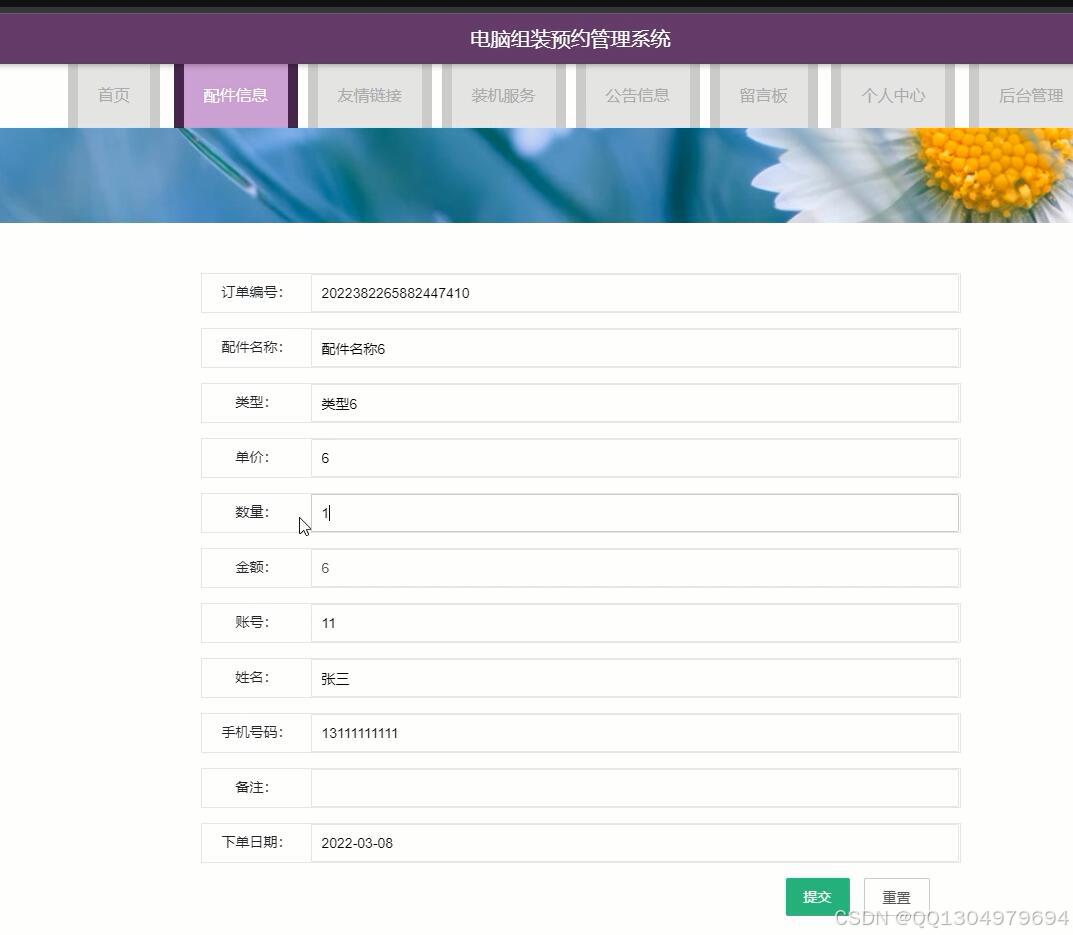 springboot_ssm台式电脑组装预约购买管理系统-CSDN博客
