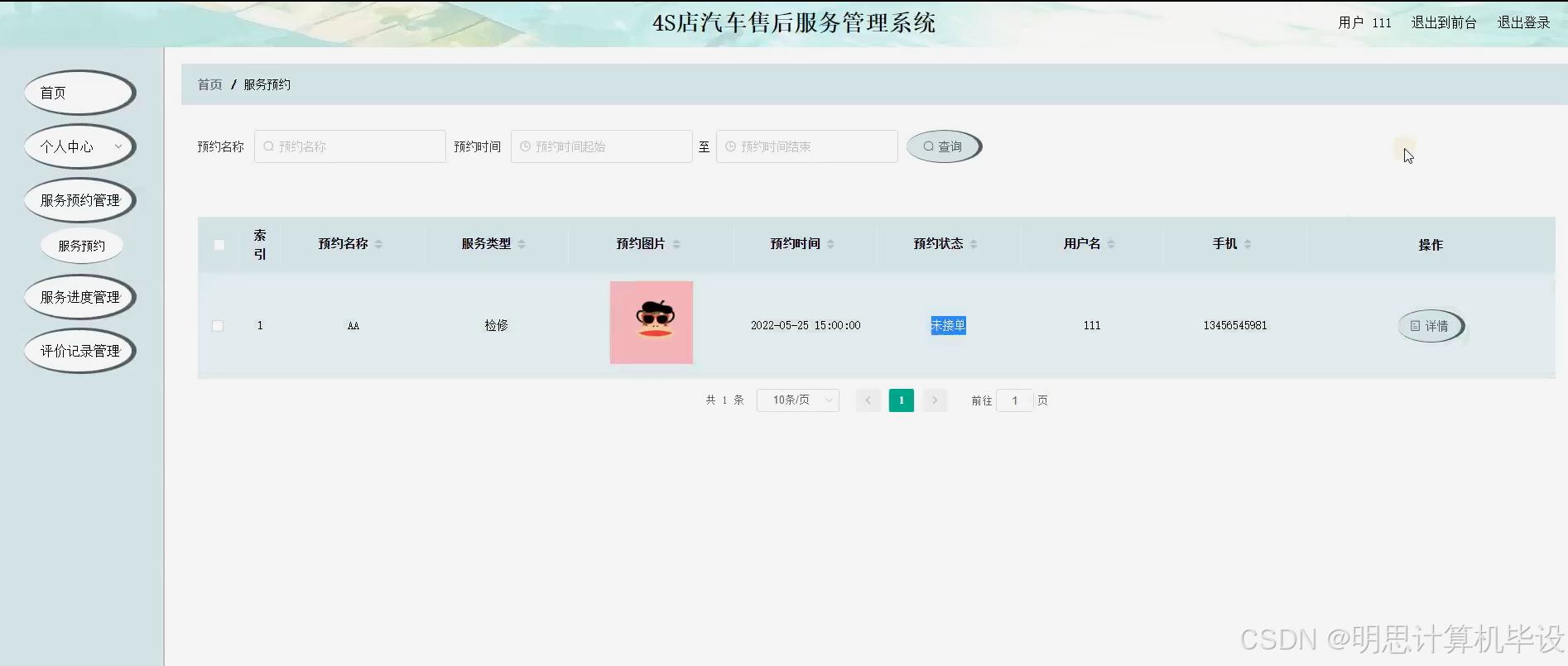 springboot毕设 4S店汽车售后服务管理系统 程序+论文-CSDN博客