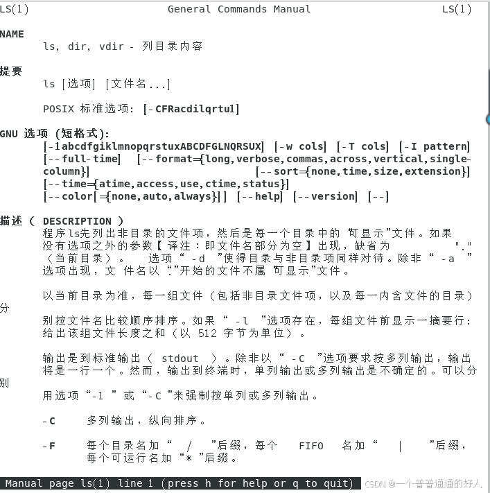 Linux系统基本命令使用与示例linux系统基本操作命令 Csdn博客