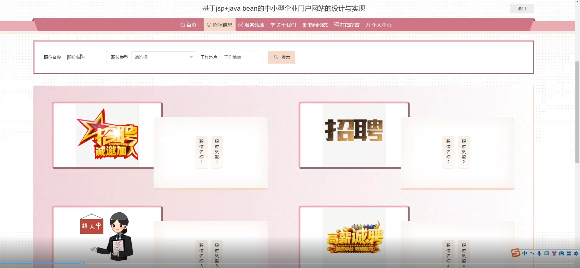 基于数据可视化java的中小型企业门户网站设计和实现源码论文部署讲解等java 企业门户 Csdn博客