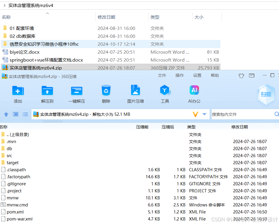 【开题报告】基于springbootvue实体店管理系统（程序源码论文 计算机毕业设计 Csdn博客
