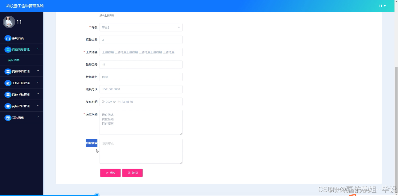 2025毕设springboot高校勤工俭学管理系统程序论文基于springboot的勤工助学管理系统系统需求分析书面语500字 Csdn博客