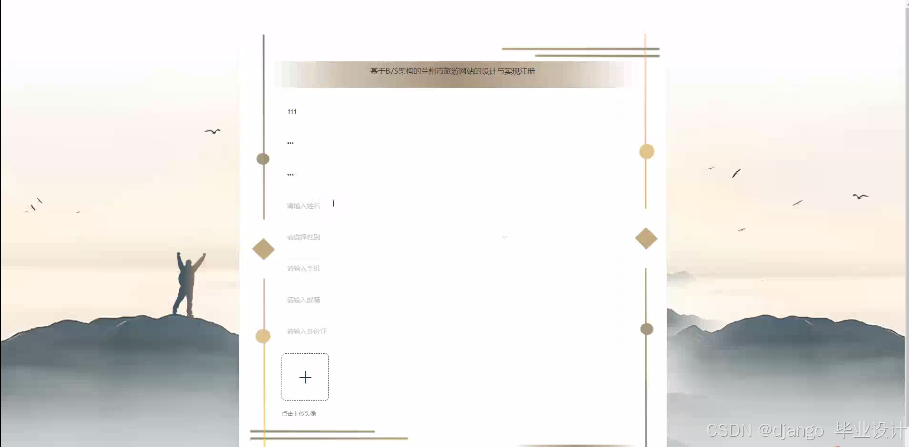 计算机毕业设计djangovue基于bs架构的兰州市旅游网站的设计与实现【开题论文程序】 Csdn博客