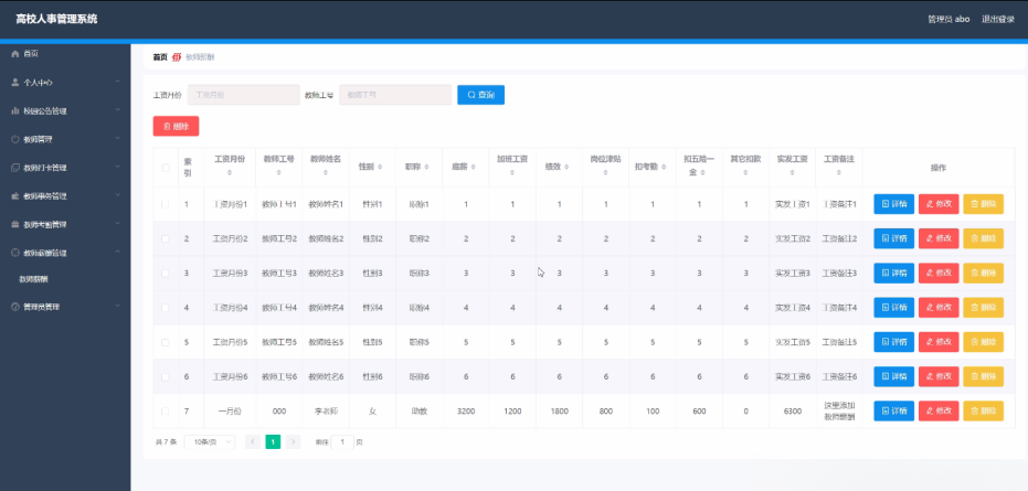 Django计算机毕业设计 高校人事管理系统（程序lw）python Csdn博客