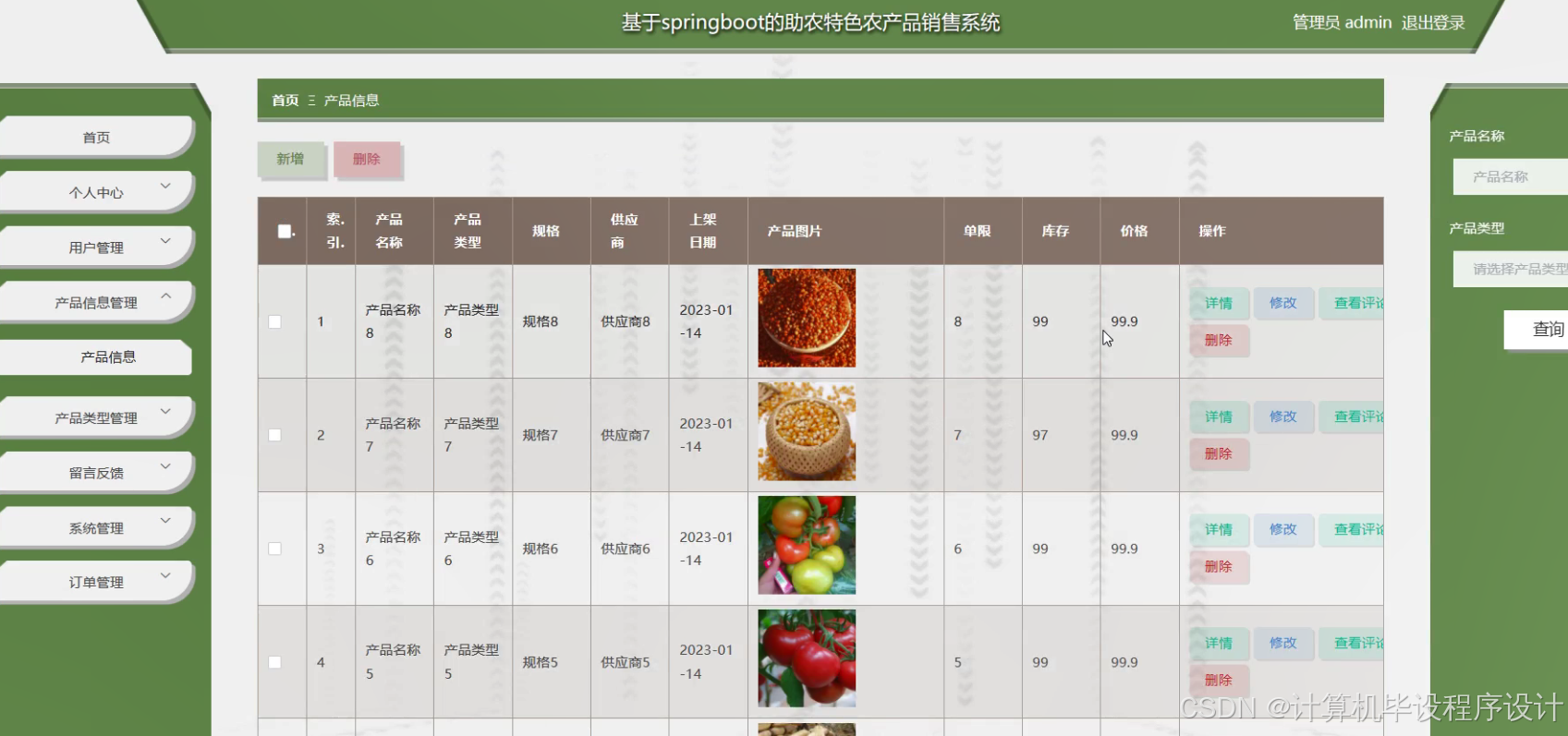 【开题报告】基于springbootvue助农特色农产品销售系统（程序源码论文 计算机毕业设计基于spring Boot的特色农产品销售系统开题报告 Csdn博客