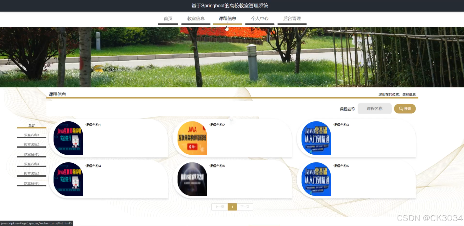 Springboot基于springboot的高校教室管理系统10p3e （程序源码数据库调试部署开发环境） Csdn博客
