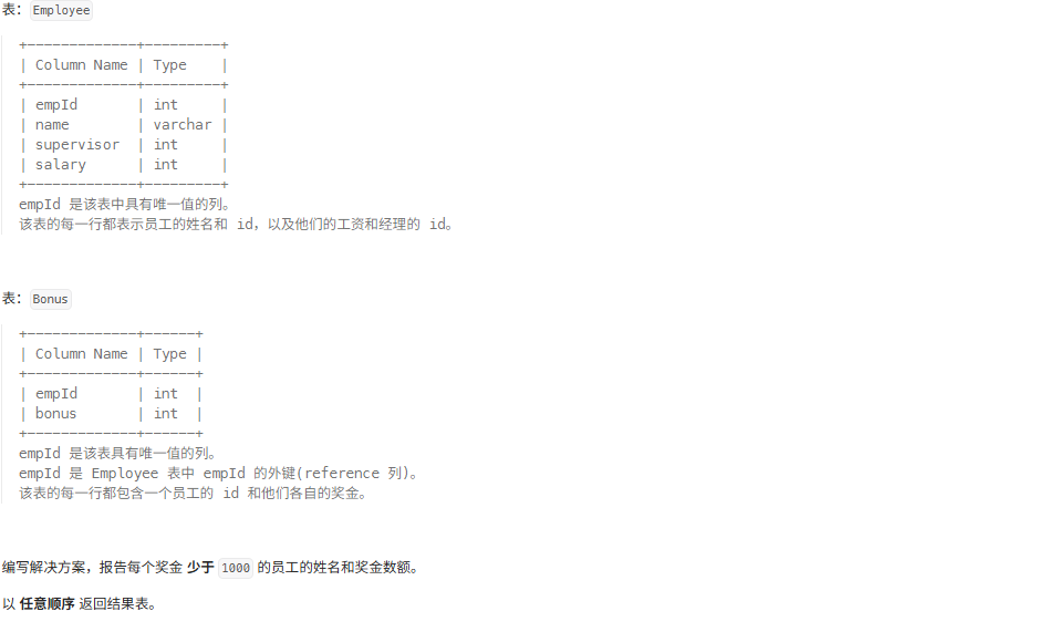 【SQL基础题十一】员工奖金_select e.name,b.bonus from employee e where empid -CSDN博客