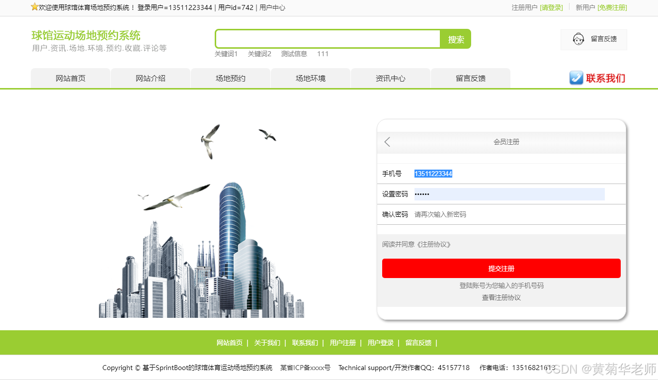 基于springboot球馆体育馆场地预约管理系统设计与实现毕业设计作品和开题报告 Csdn博客
