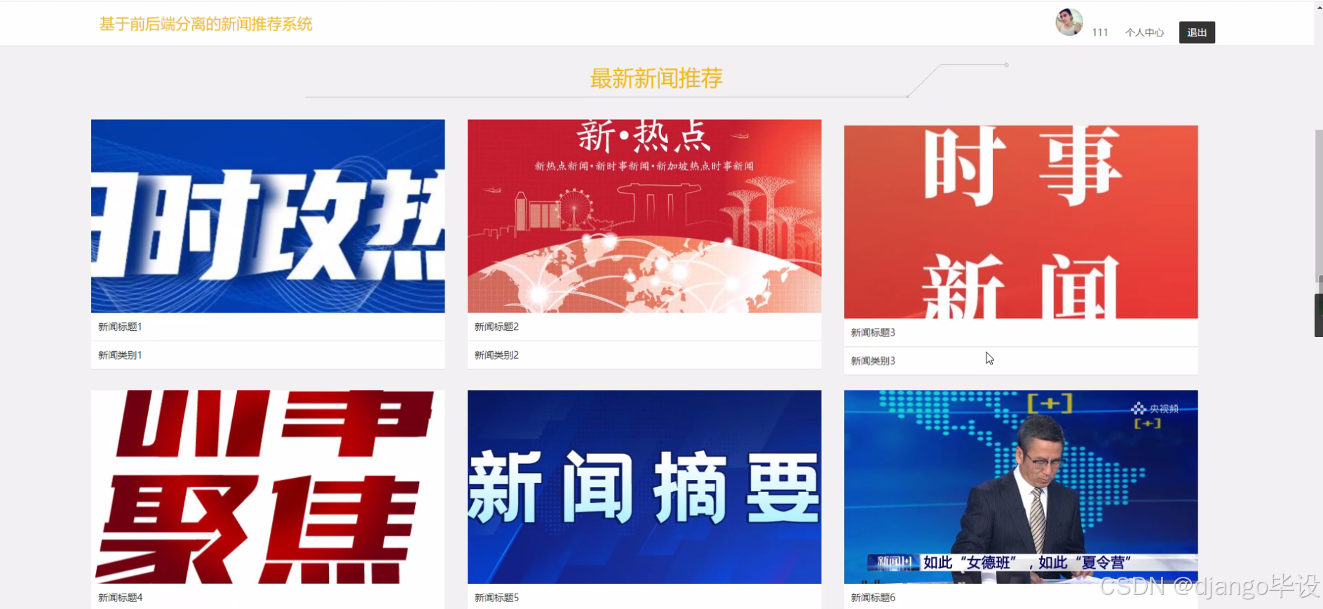 Python毕设 基于前后端分离的新闻推荐系统程序论文关于推荐系统的毕业论文 Csdn博客