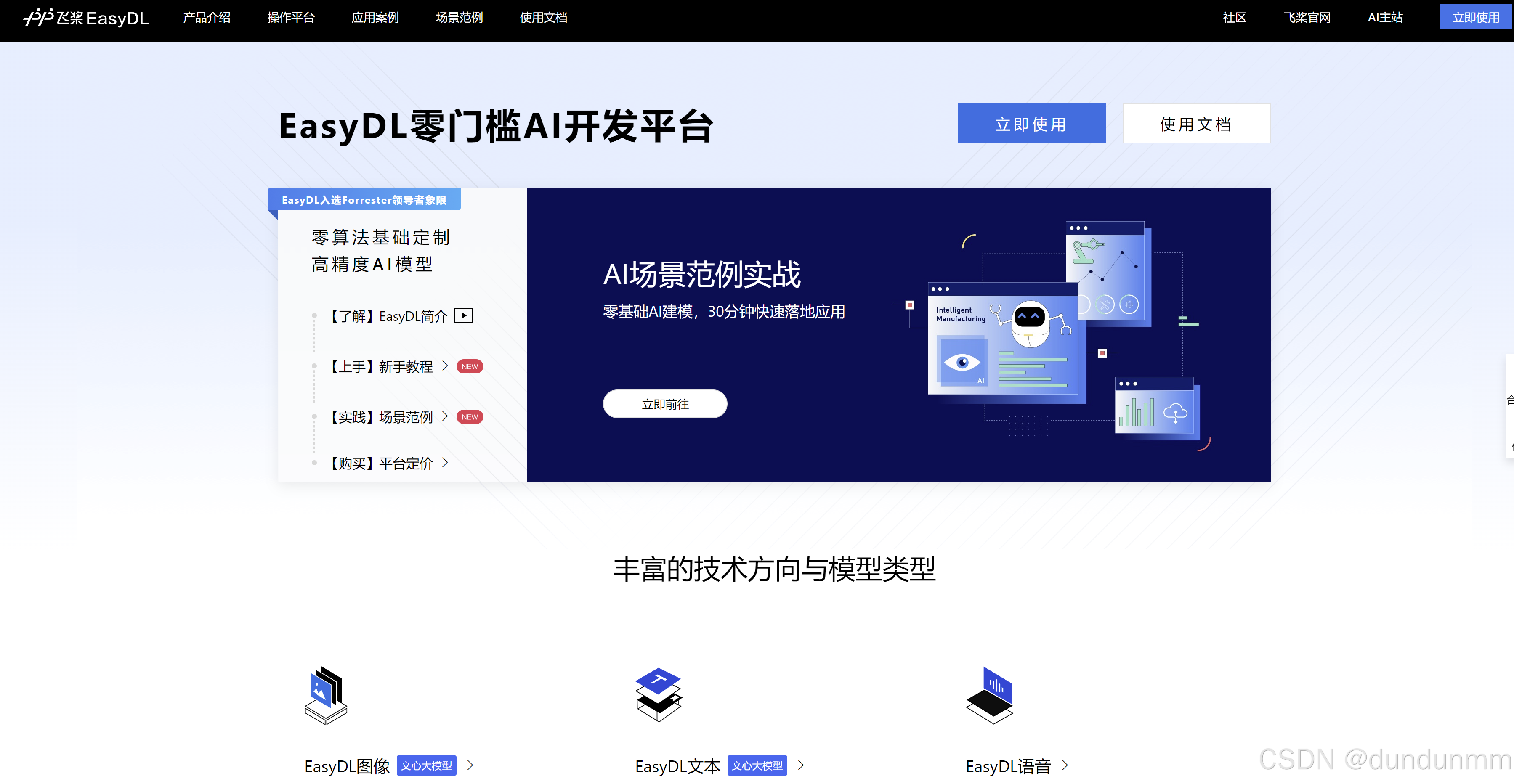 【每天一个知识点】EasyDL-CSDN博客