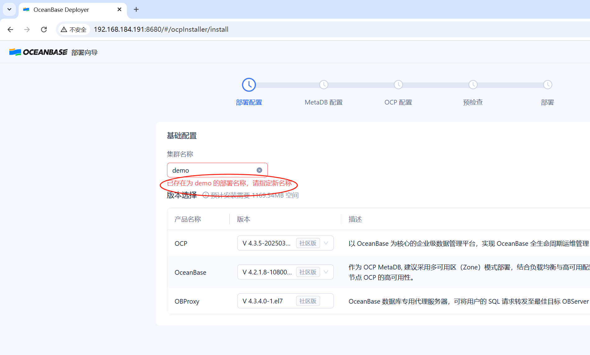 OceanBase【快速体验安装篇】05：OCP安装部署【方式一：快速部署OCP方式以及在OCP上创建集群】_obd-4368: the allocated memory for the ...