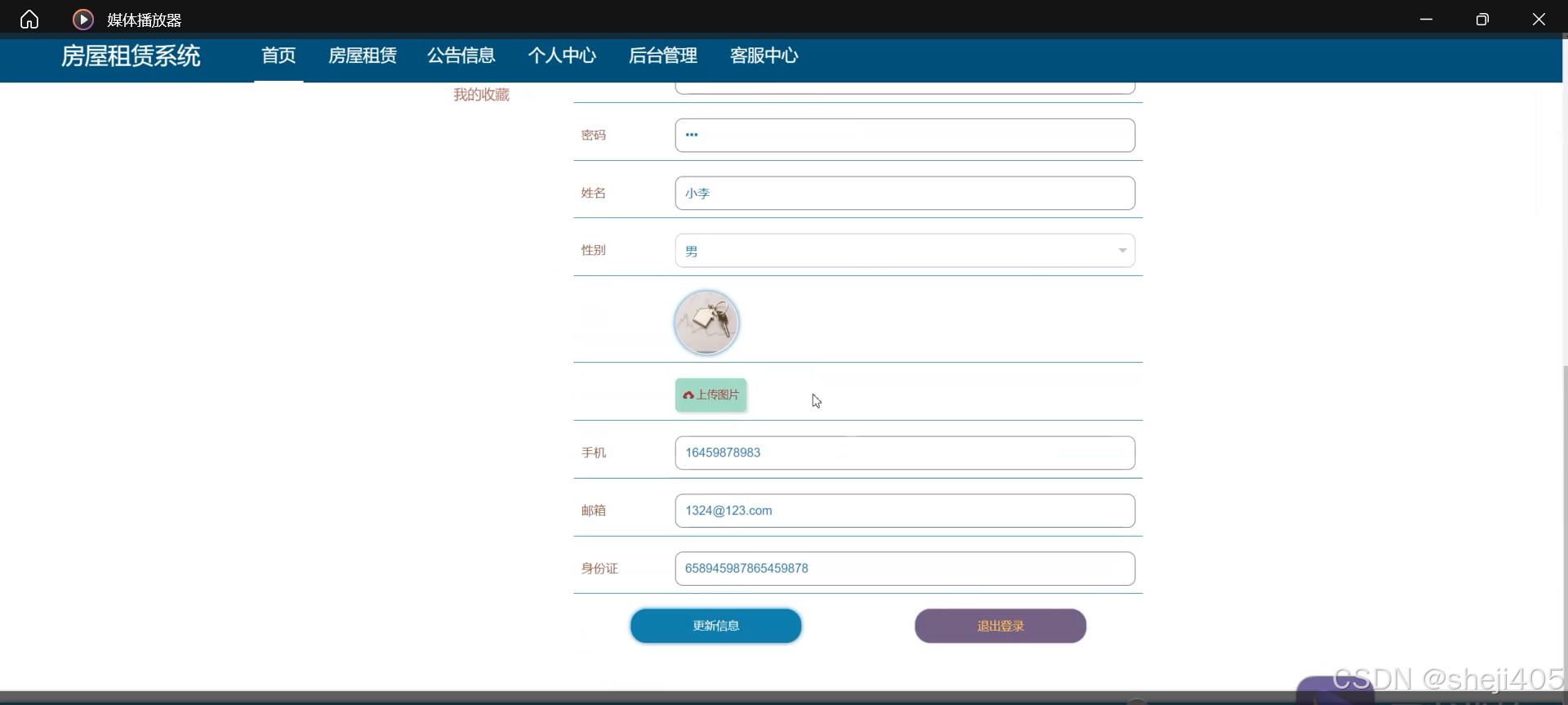 基于ssmvue房屋租赁系统开题报告程序论文java Csdn博客