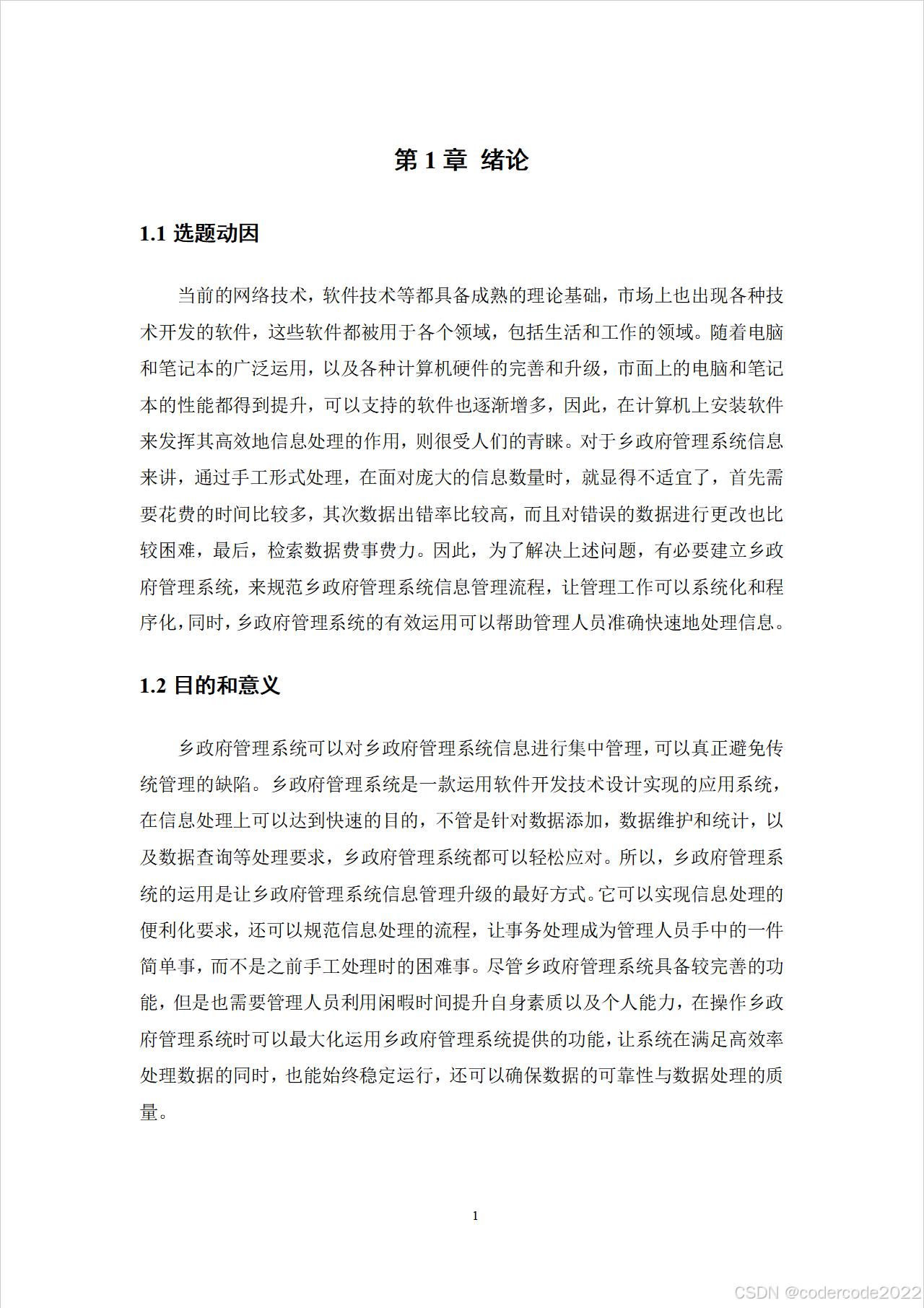 基于springbootvue的乡政府管理系统（11708） Csdn博客