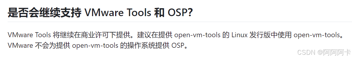 open-vm-tools代替VMwareTools-CSDN博客