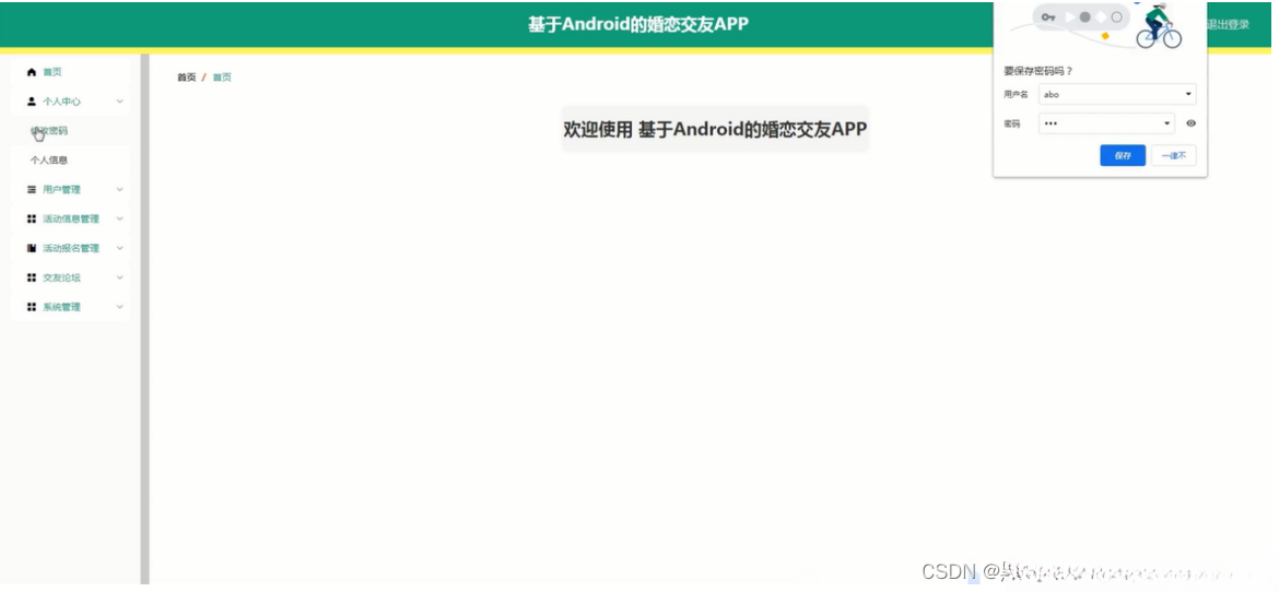 java/php/node.js/python基于Android的婚恋交友APP【2024年毕设】-CSDN博客