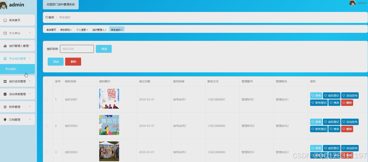 Java基于SpringBoot+Vue校园部门资料管理系统设计与实现-CSDN博客