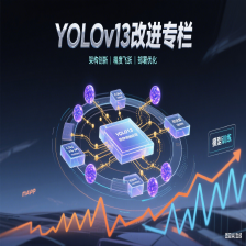 YOLOv13训练自己的数据集-CSDN博客