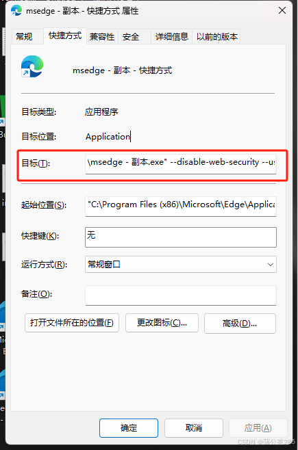 前端浏览器配置跨域_edge --disable-web-security-CSDN博客