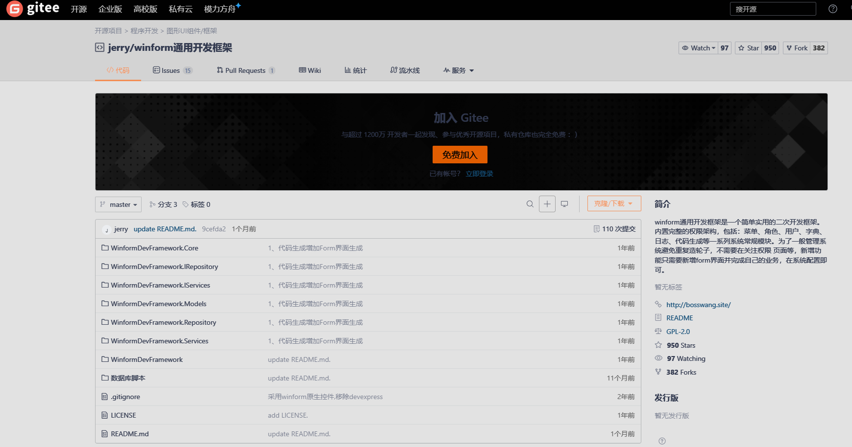 【开源】一个简单实用的 Winform 通用开发框架，内置完整的权限架构！winformdevframework Csdn博客