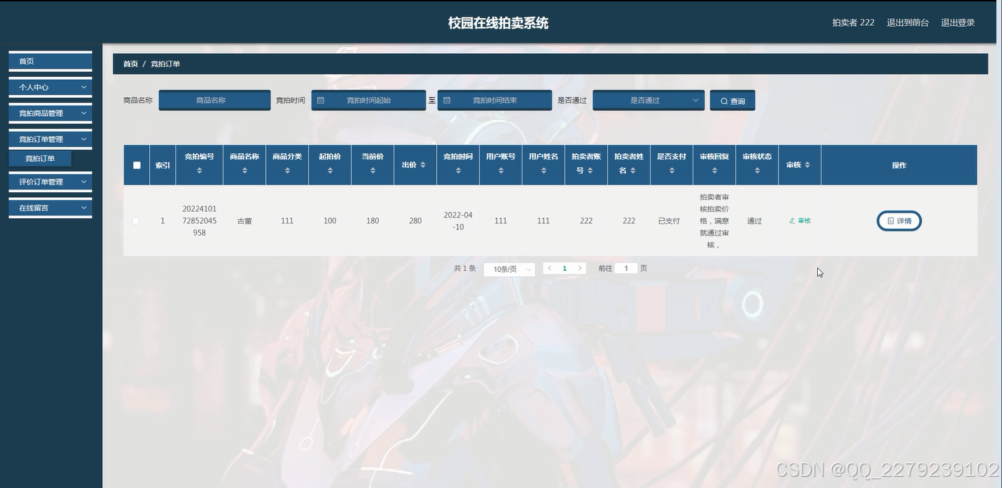 基于java Ssm Springboot校园在线拍卖系统竞拍商品（源码文档运行视频讲解视频） Csdn博客
