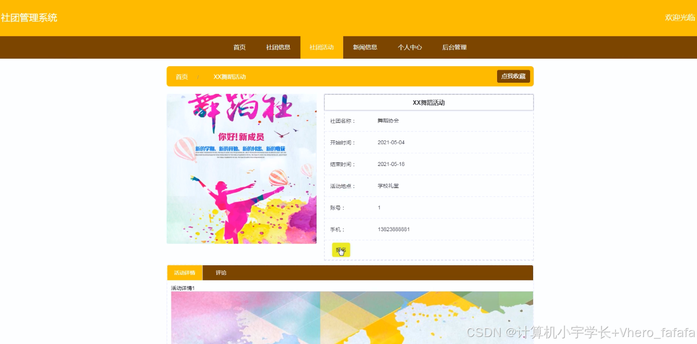 【源码文档】基于springboot Vue的社团管理系统 Csdn博客