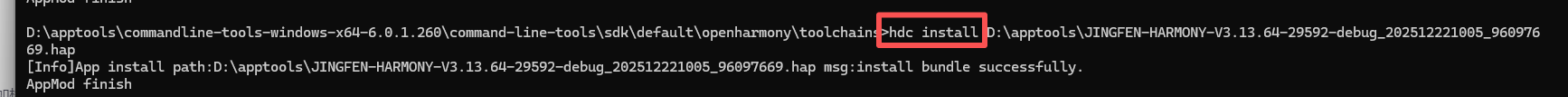 window使用HDC工具 命令安装鸿蒙hap包_hdc 安装-CSDN博客