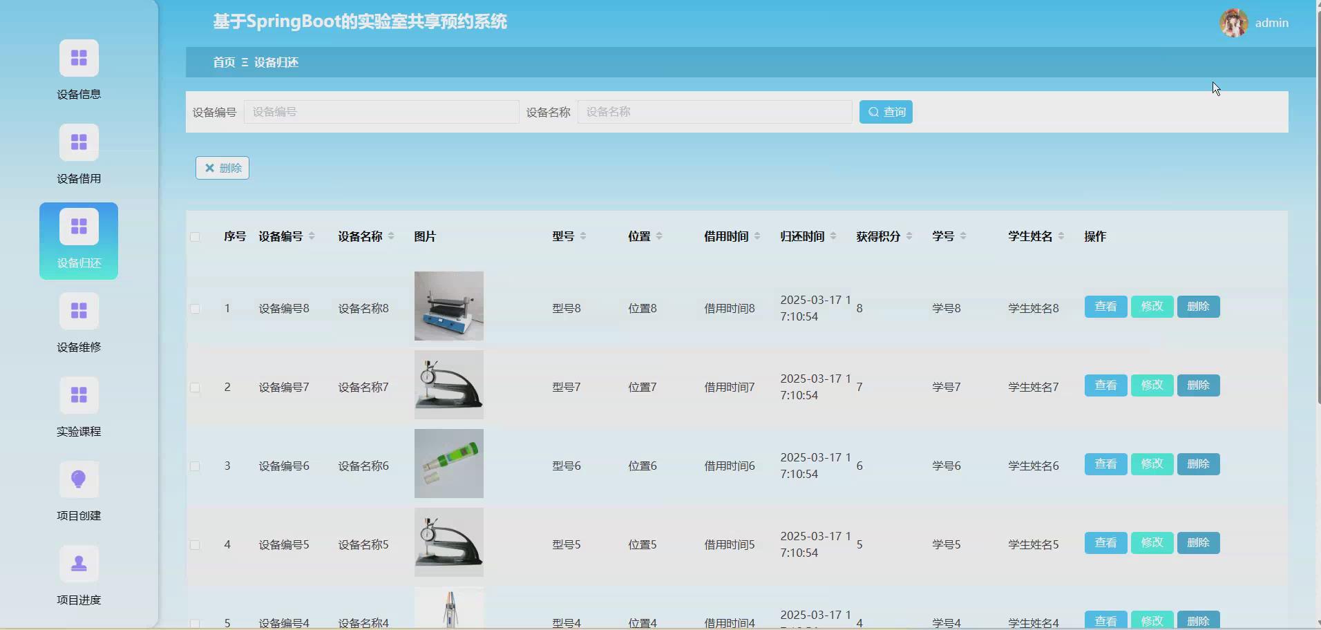 基于Python的实验室共享预约系统 实验室教学资源管理系统-CSDN博客
