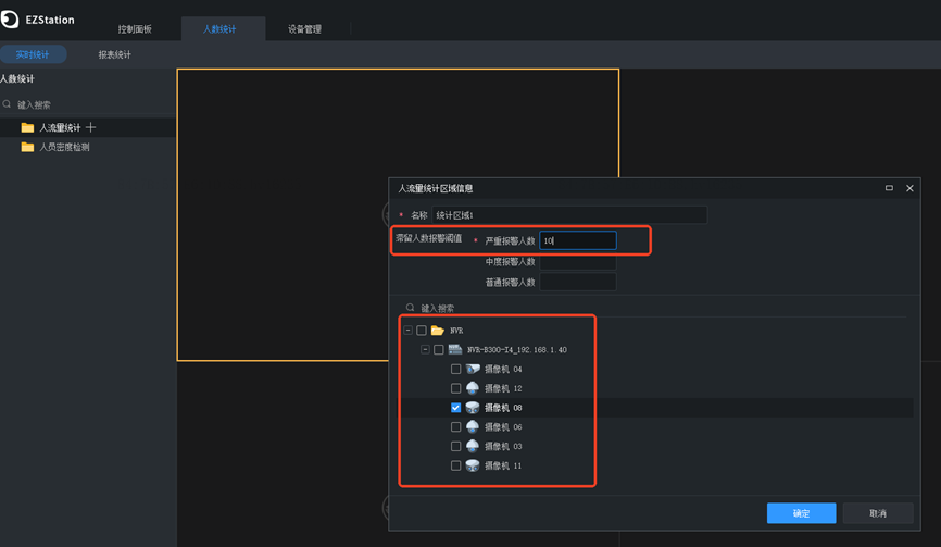 宇视EZStation配置人流量统计操作指导_宇视摄像头带人流检测功能吗-CSDN博客