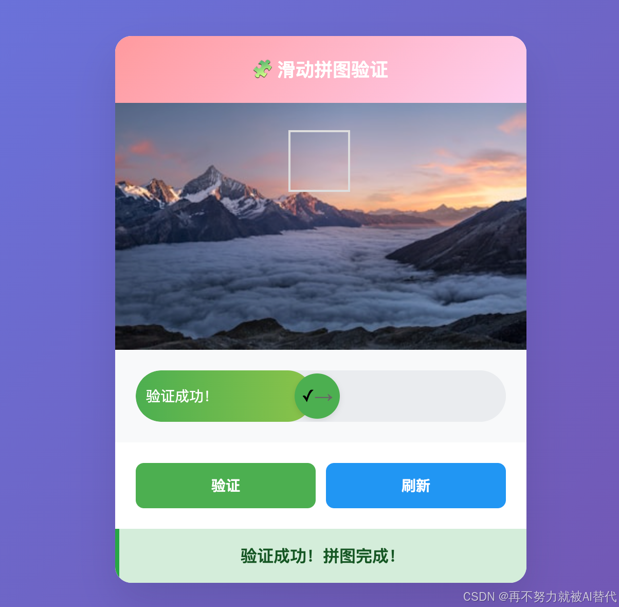 纯原生javascript实现滑动拼图验证码 无第三方依赖,安全性高,用户体验佳滑动图片验证码 Csdn博客