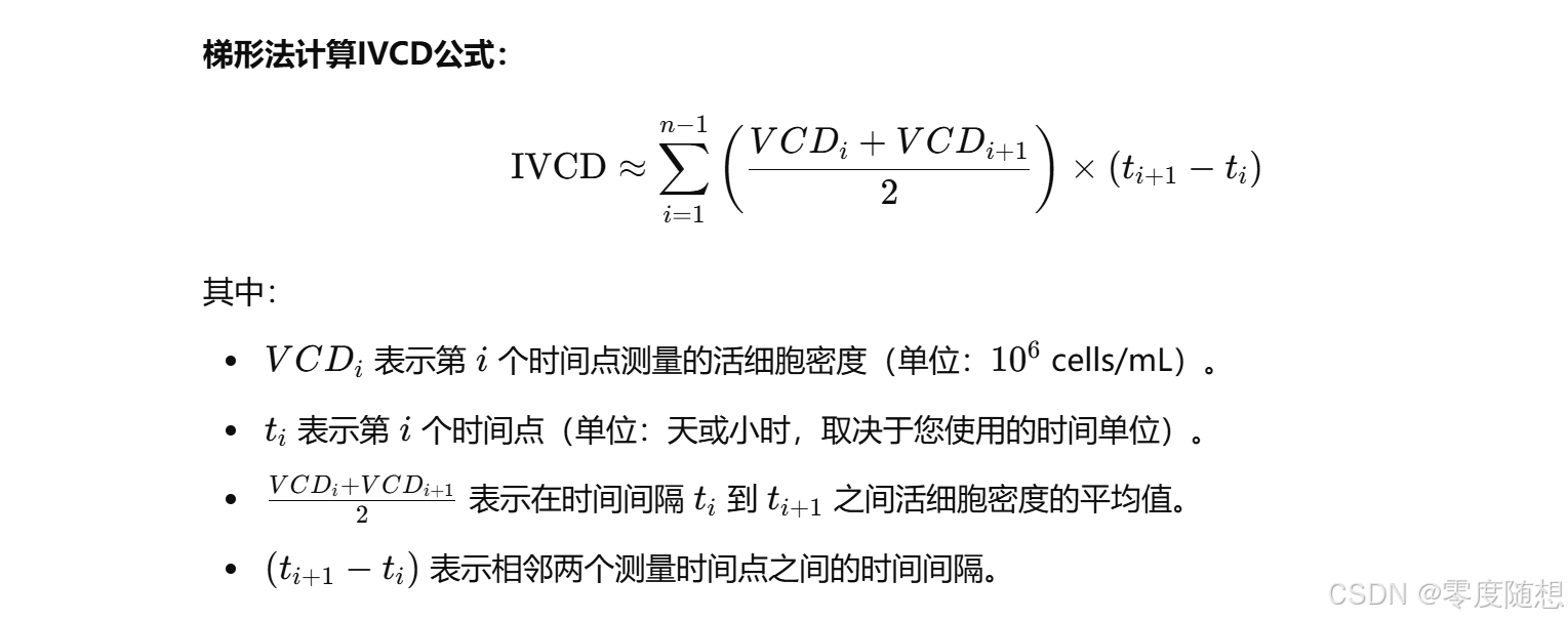 生物反应器流加培养过程中，总活细胞密度IVCD如何计算？作用是什么？与Qp是什么关系？-CSDN博客