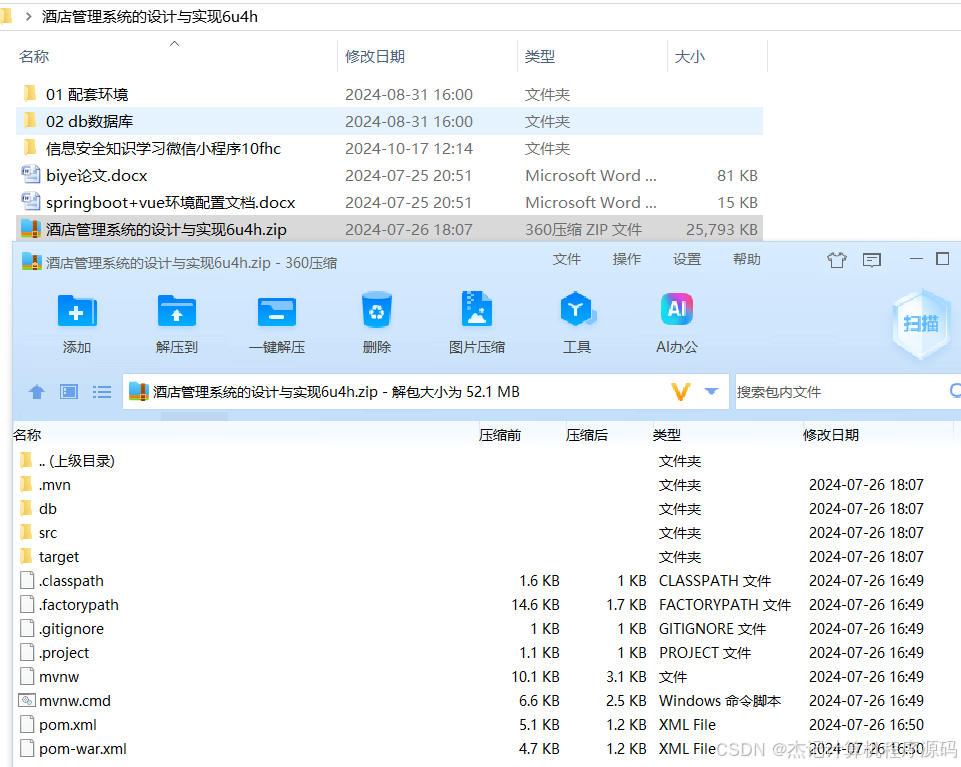【开题报告】基于springbootvue酒店管理系统的设计与实现（程序源码论文 计算机毕业设计基于springboot Vue