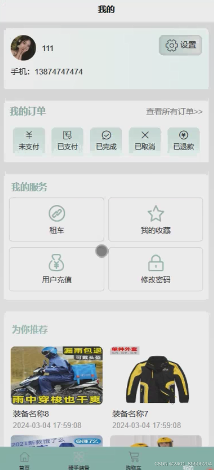 计算机毕业设计之基于微信小程序的美团月川站骑手之家的设计与实现 Csdn博客