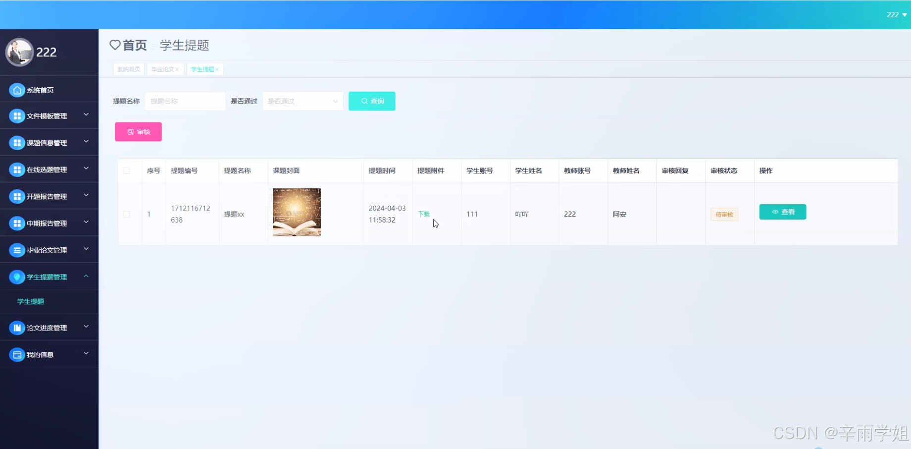 Springboot毕设高校毕业设计信息系统 源码论文部署毕业设计部署上线教程 Csdn博客