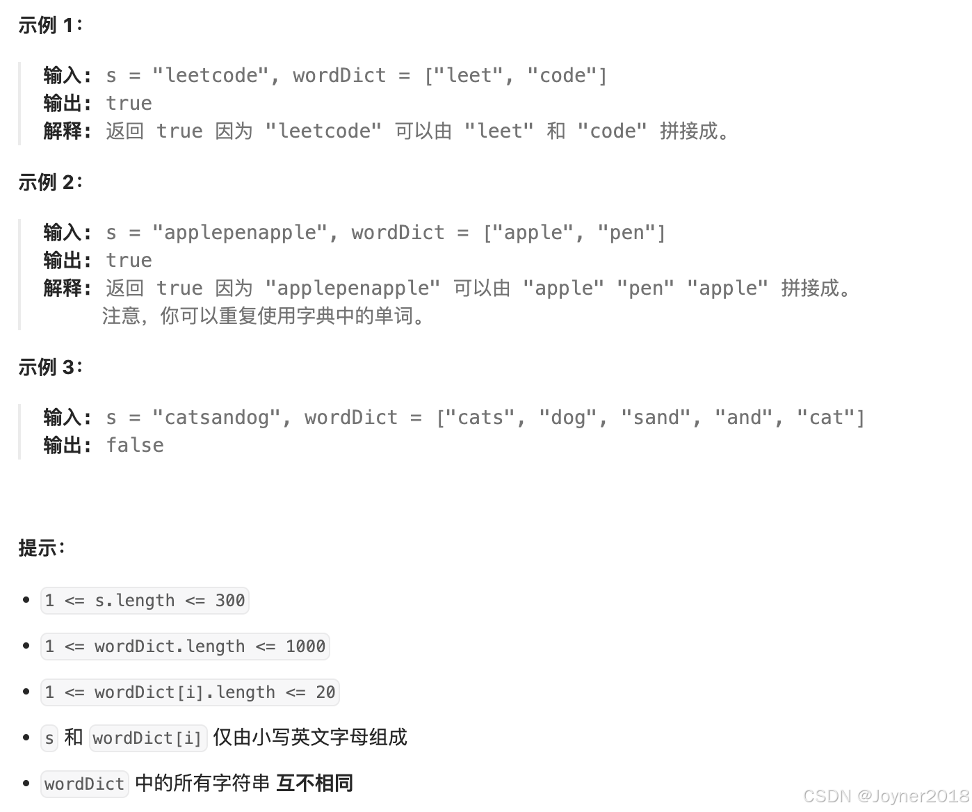 python-leetcode-单词拆分_leetcode单词拆分 python-CSDN博客
