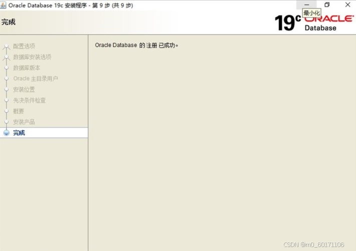 Oracle 19c安装以及创建用户_oracle19c创建用户-CSDN博客