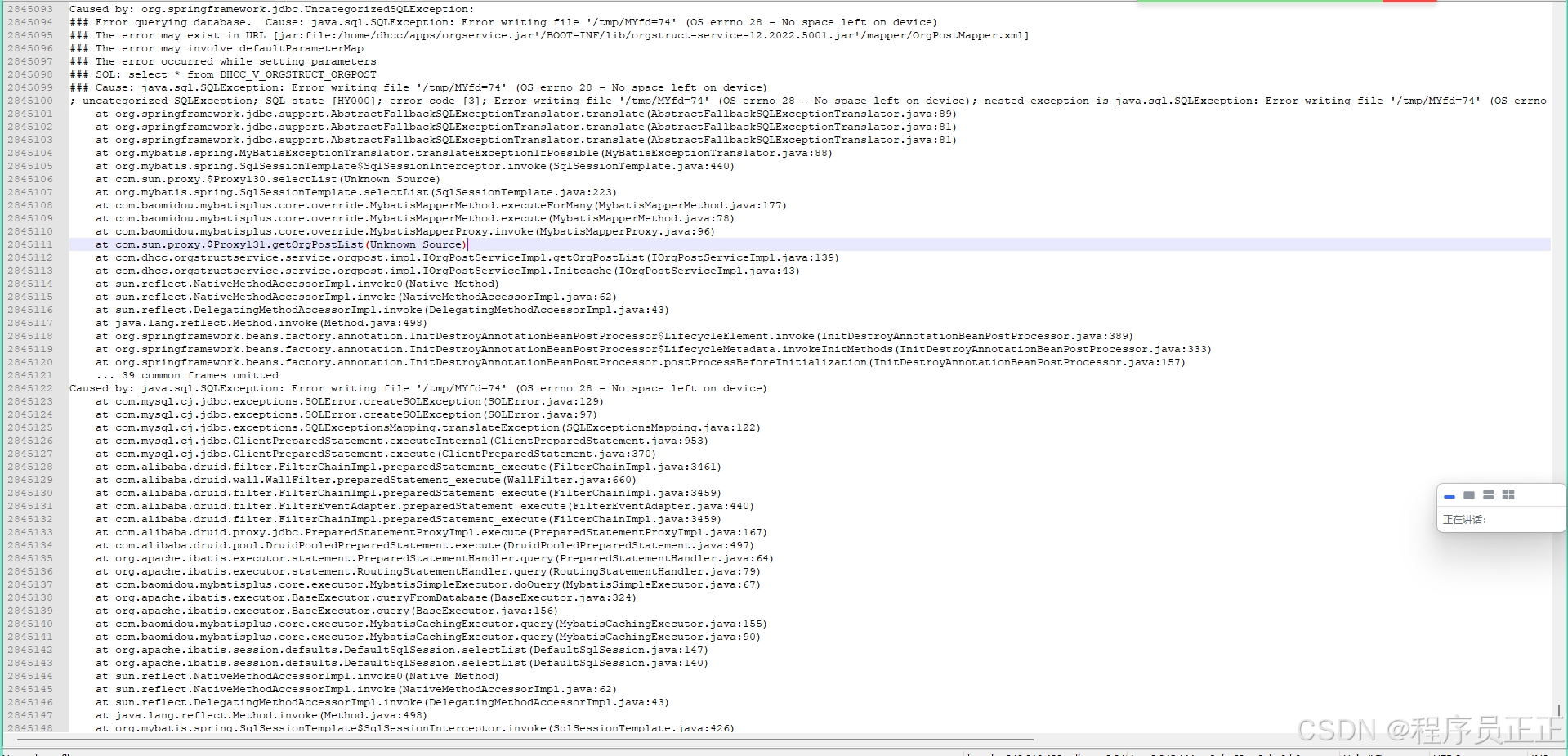 MySQL临时目录内存不足解决【Error writing file ‘/tmp/XXXX=76‘ (OS errno 28 - No space left on device)】_mysql ...