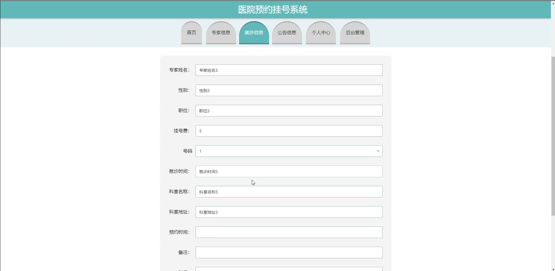 JSP医院预约挂号系统932x9（程序+源码+数据库+调试部署+开发环境）-CSDN博客