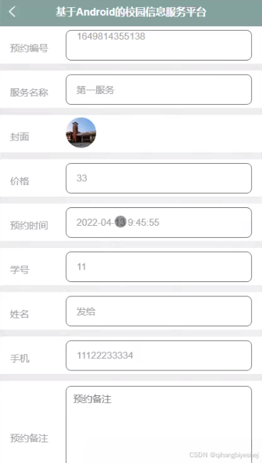 附源码 计算机毕业设计pythonuniapp基于android的校园信息服务平台isonm程序源码lw远程部署 Csdn博客 