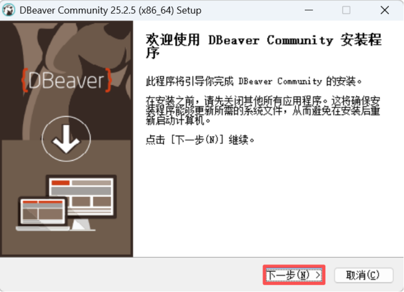 DBeaver下载与安装_dbeaver下载安装-CSDN博客
