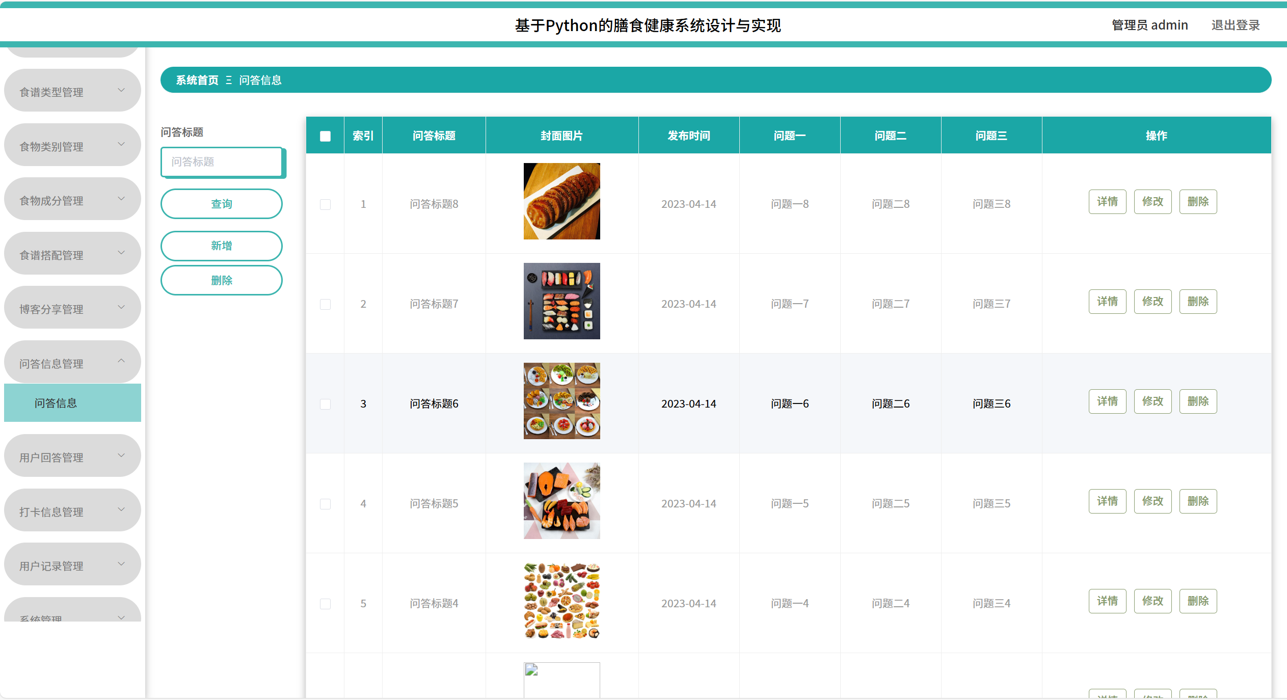 膳食健康系统源码 Python+Flask+Vue-CSDN博客
