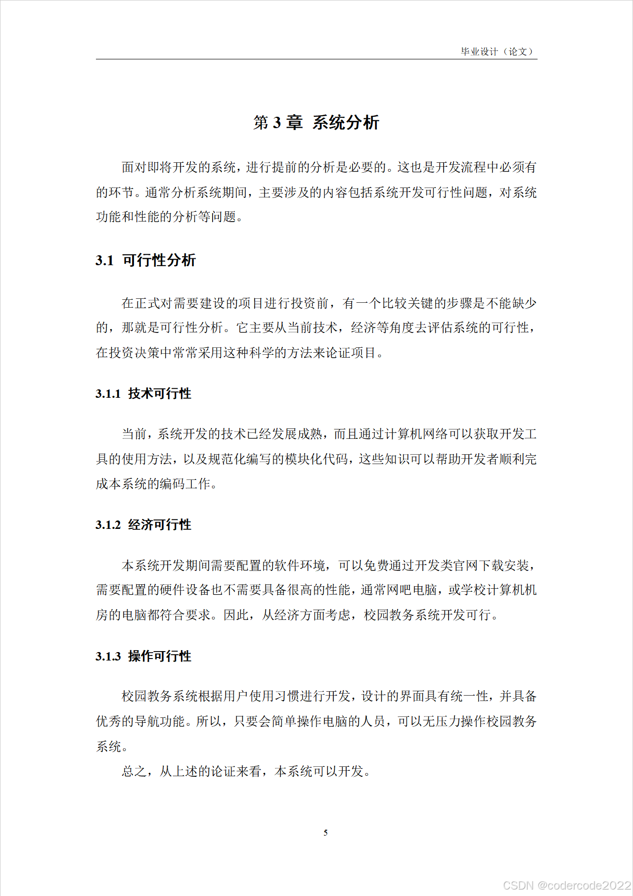 ssm校园教务系统+vue（10243）-CSDN博客