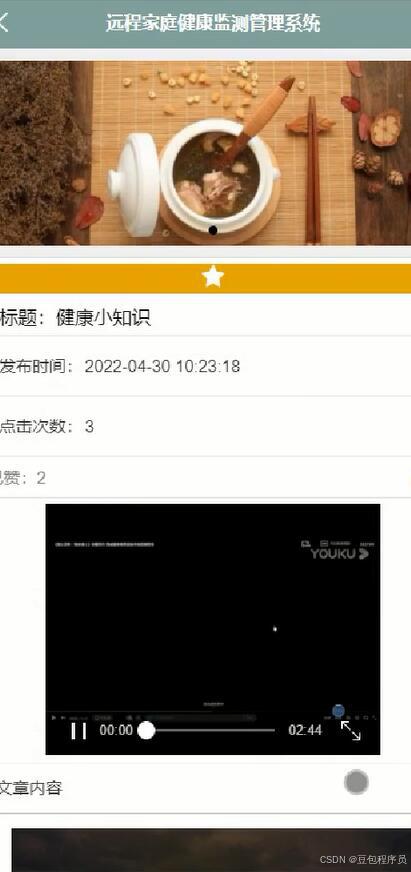 java+uniapp小程序 家庭老年人健康监测管理系统-CSDN博客