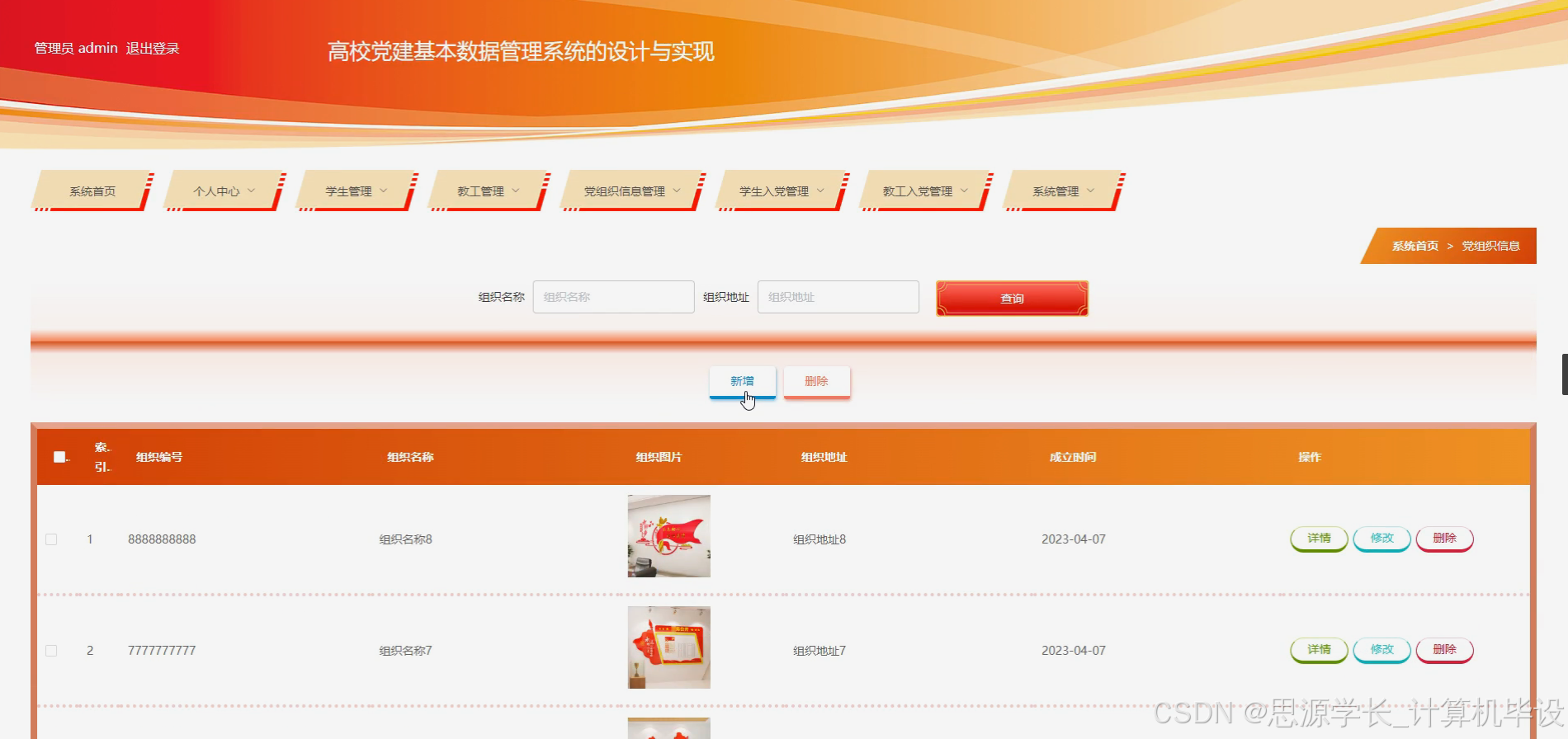 Javavue计算机毕设高校党建基本数据管理系统的设计与实现【开题程序论文源码】张开利 基于java语言的安卓手机软件开发教学研究