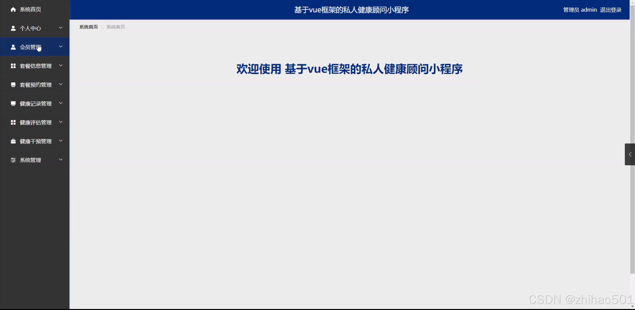 Pythonflask框架的基于vue框架的私人健康顾问小程序服务端视频8开题程序论文 计算机毕业设计 Csdn博客