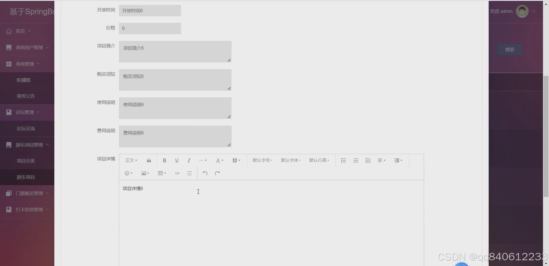 Python+Vue3+Django游乐园管理系统_python+vue+django项目-CSDN博客