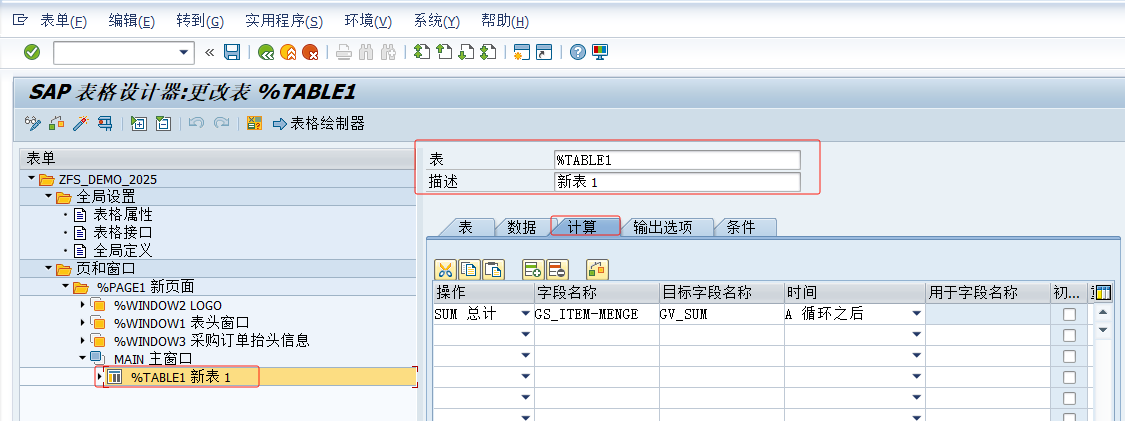 [SMARTFORMS] 使用TABLE表展示数据_smartforms table-CSDN博客