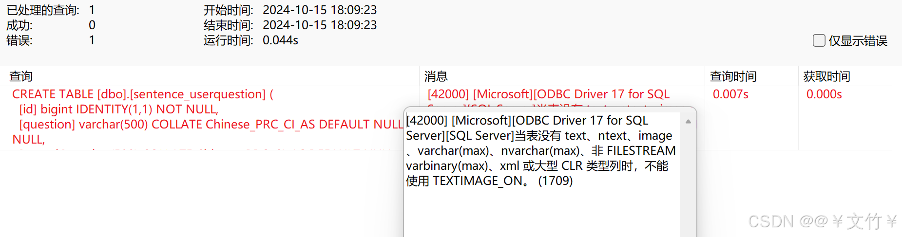 [42000] [microsoft][odbc Driver 17 For Sql Server][sql Server]当表没有 Text、ntext、image不能使用