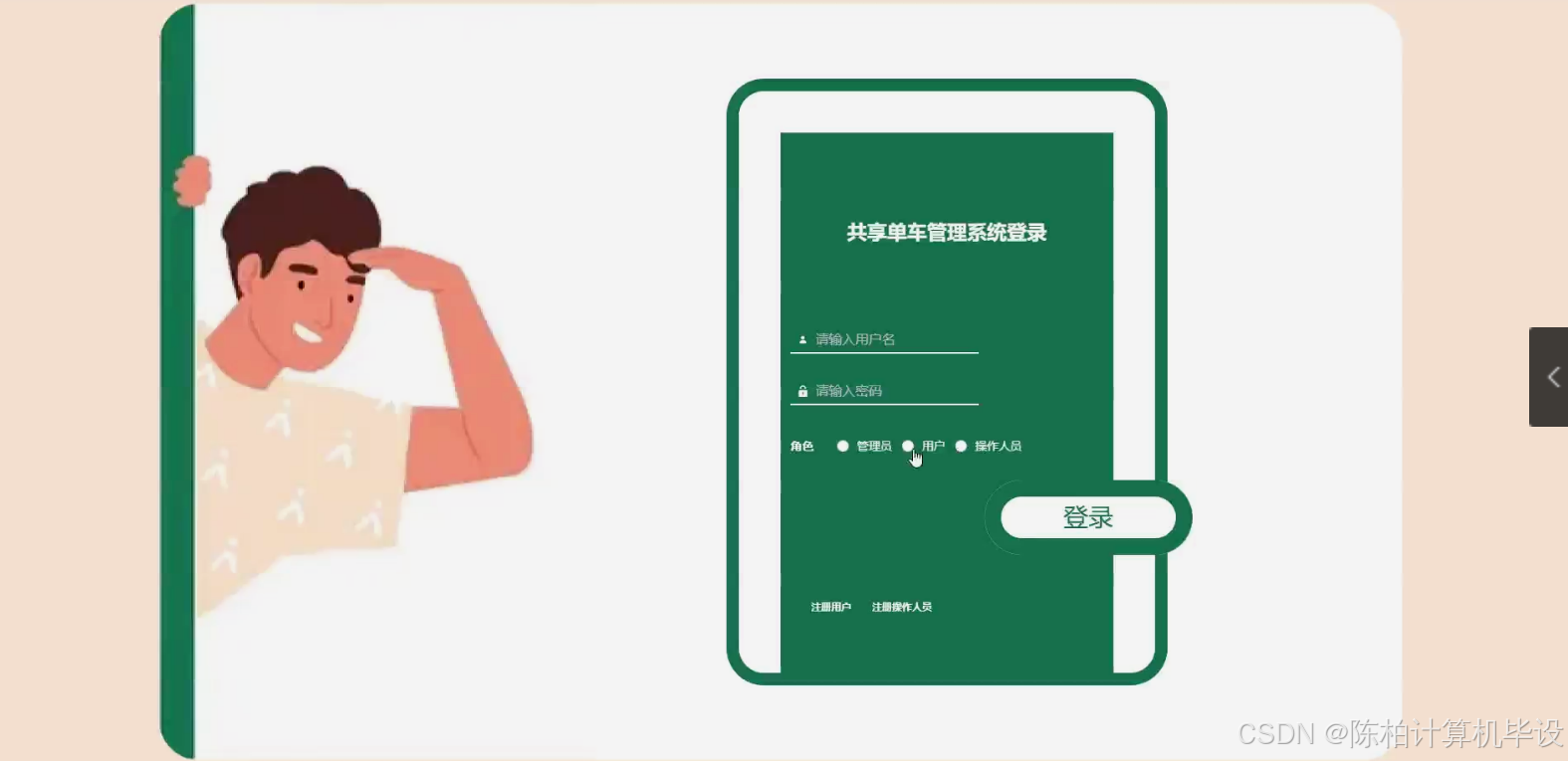 基于nodejsvue共享单车管理系统开题程序论文 计算机毕业设计共享单车管理系统vscode Csdn博客